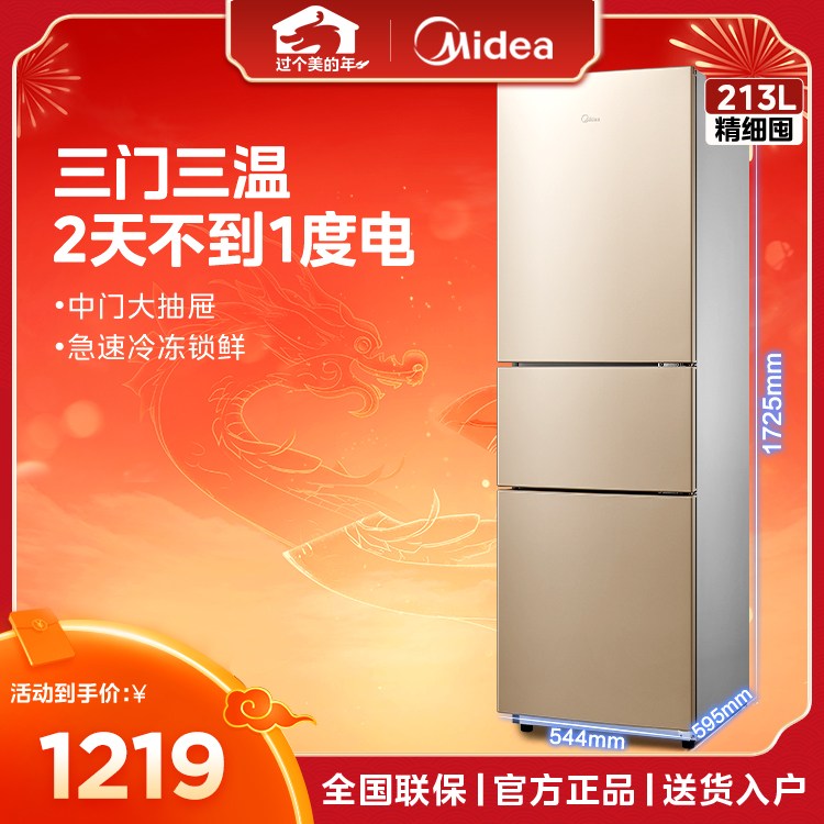 【美的BCD-213TM(E)】美的冰箱,BCD-213TM(E),官方报价_规格_参数_图片-美的商城