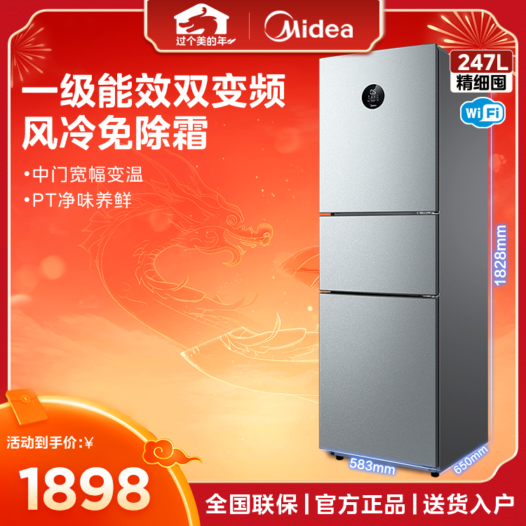 【美的BCD-247WTPZM(E)】美的冰箱,BCD-247WTPZM(E),官方报价_规格_参数_图片-美的商城