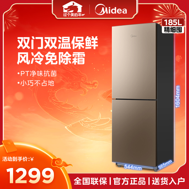 【美的BCD-185WM(E)】美的冰箱,BCD-185WM(E),官方报价_规格_参数_图片-美的商城