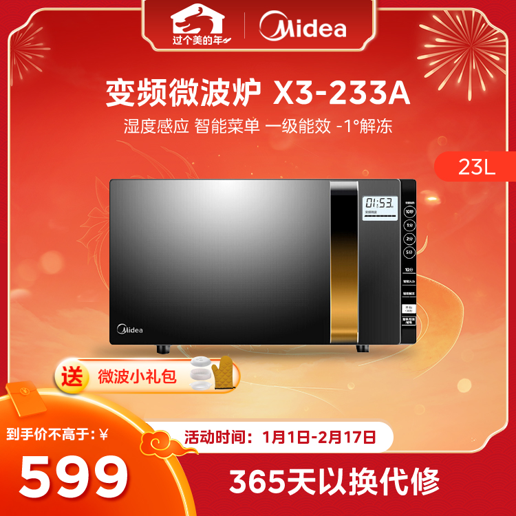 【美的EG923M-PK0C00】美的微波炉,EG923M-PK0C00,官方报价_规格_参数_图片-美的商城