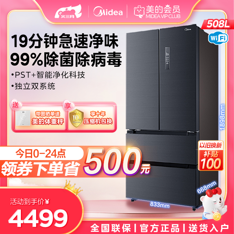 【美的BCD-508WTPZM(E)】美的冰箱,BCD-508WTPZM(E),官方报价_规格_参数_图片-美的商城