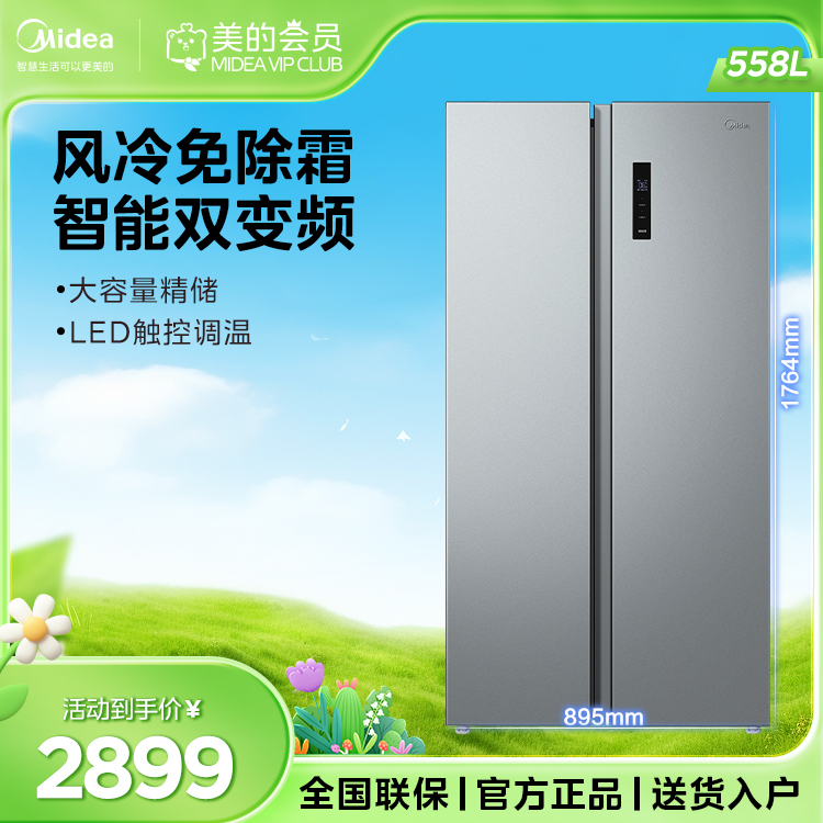 【美的BCD-558WKPM(E)】美的冰箱,BCD-558WKPM(E),官方报价_规格_参数_图片-美的商城