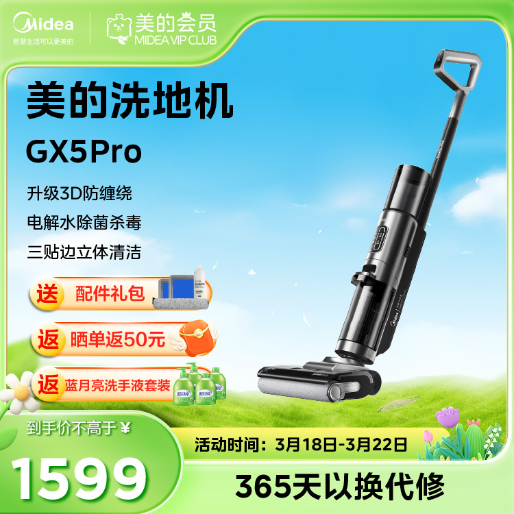 【美的GX5 pro】美的吸尘器,GX5 pro,官方报价_规格_参数_图片-美的商城