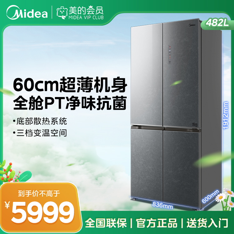 【美的BCD-482WSGPZM(E)】美的冰箱,BCD-482WSGPZM(E),官方报价_规格_参数_图片-美的商城