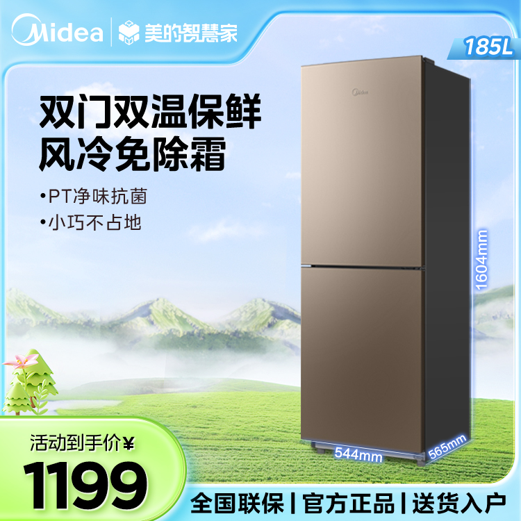 【美的BCD-185WM(E)】美的冰箱,BCD-185WM(E),官方报价_规格_参数_图片-美的商城