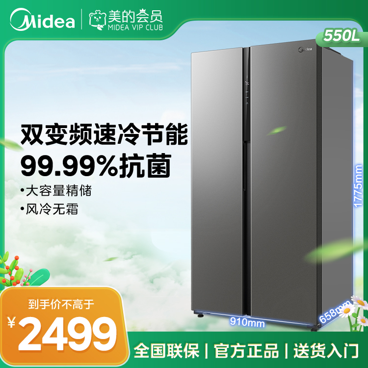 【美的BCD-550WKPZM(E)】美的冰箱,BCD-550WKPZM(E),官方报价_规格_参数_图片-美的商城