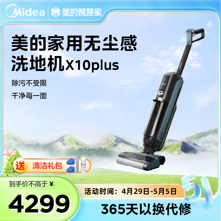 【美的X10 Plus】美的吸尘器,X10 Plus,官方报价_规格_参数_图片-美的商城