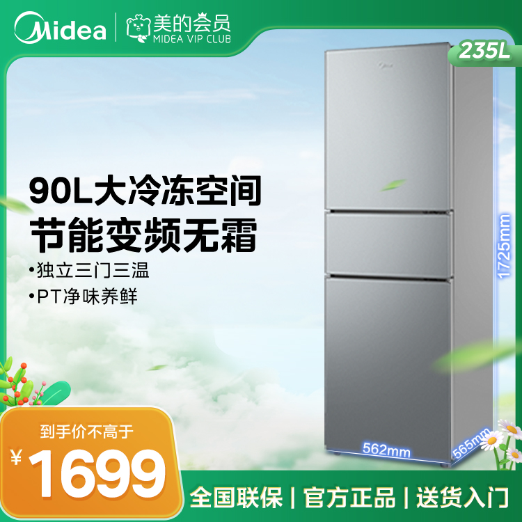 【美的BCD-235WTPM(E)】美的冰箱,BCD-235WTPM(E),官方报价_规格_参数_图片-美的商城