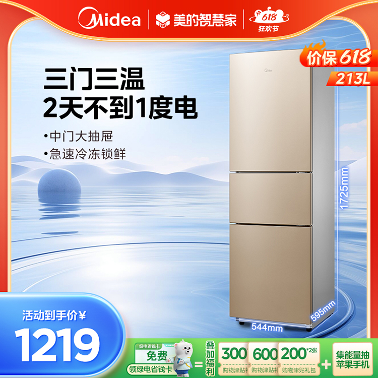 【美的BCD-213TM(E)】美的冰箱,BCD-213TM(E),官方报价_规格_参数_图片-美的商城