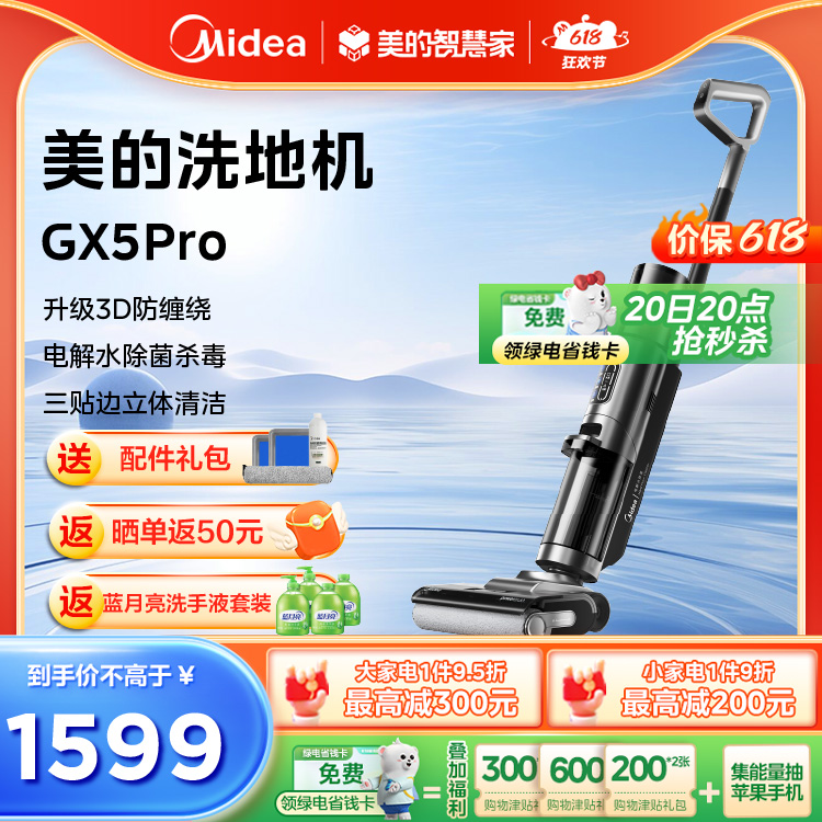 【美的GX5 pro】美的吸尘器,GX5 pro,官方报价_规格_参数_图片-美的商城