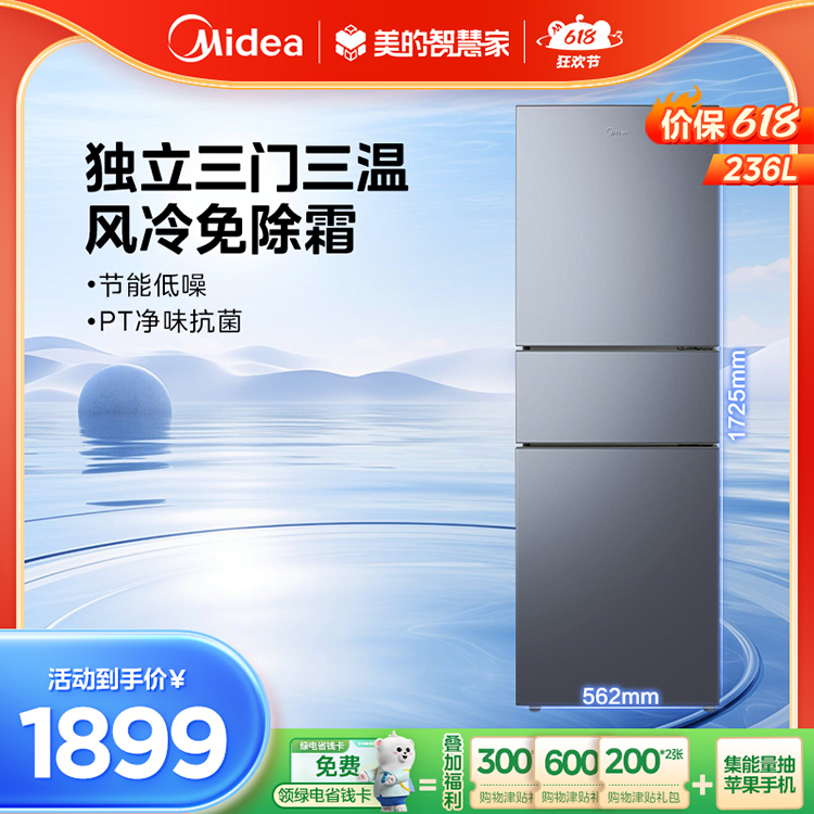 【美的BCD-236WTM(E)】美的冰箱,BCD-236WTM(E),官方报价_规格_参数_图片-美的商城