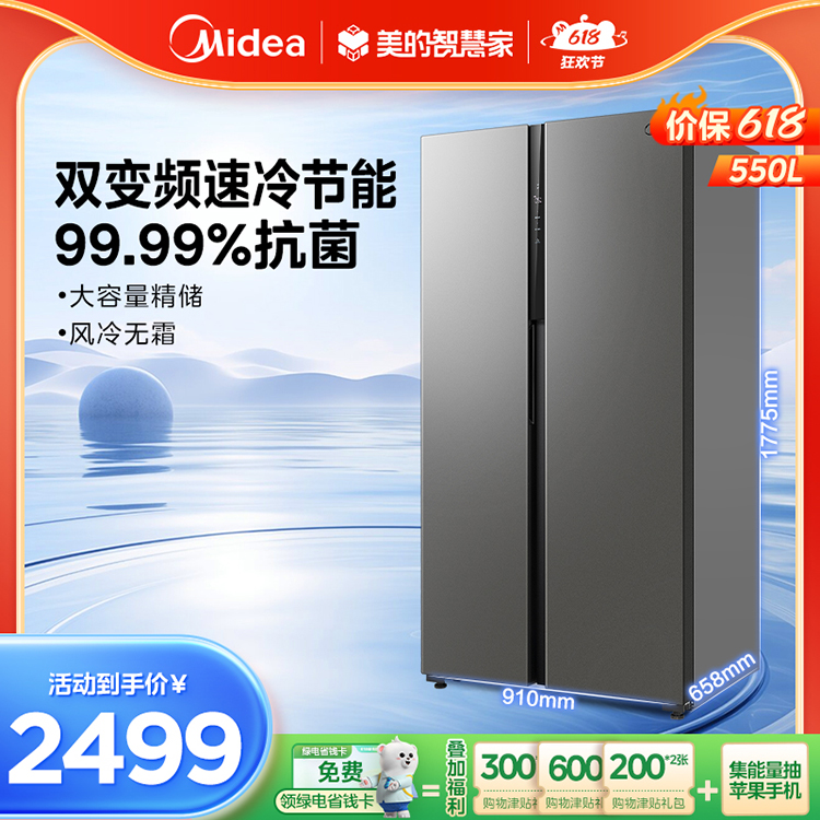 【美的BCD-550WKPZM(E)】美的冰箱,BCD-550WKPZM(E),官方报价_规格_参数_图片-美的商城
