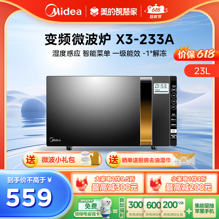 变频平板微波炉X3-233A 湿度感应 -1°解冻 900W变频微波 智能菜单 一级能效-美的商城