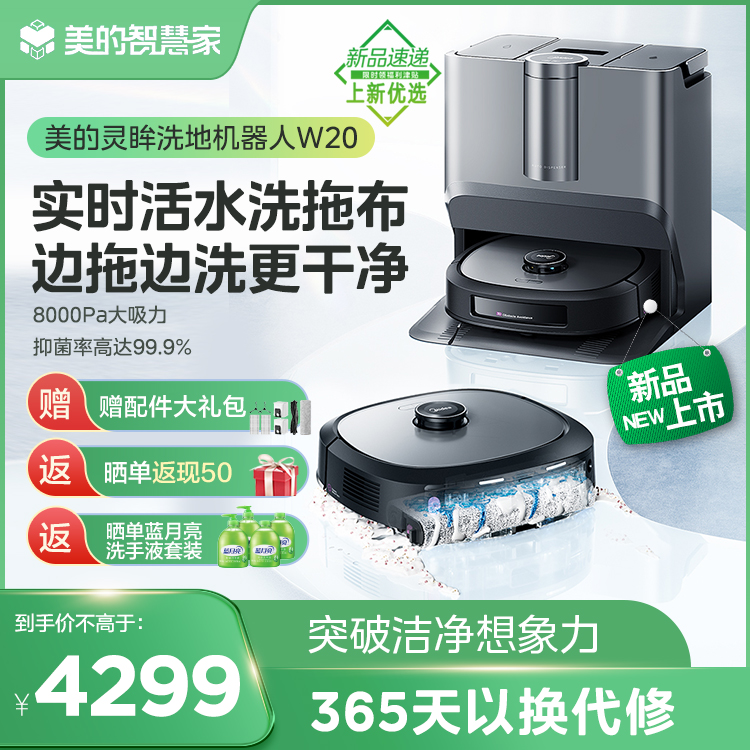 【美的R23H01A】美的扫地机器人,R23H01A,官方报价_规格_参数_图片-美的商城