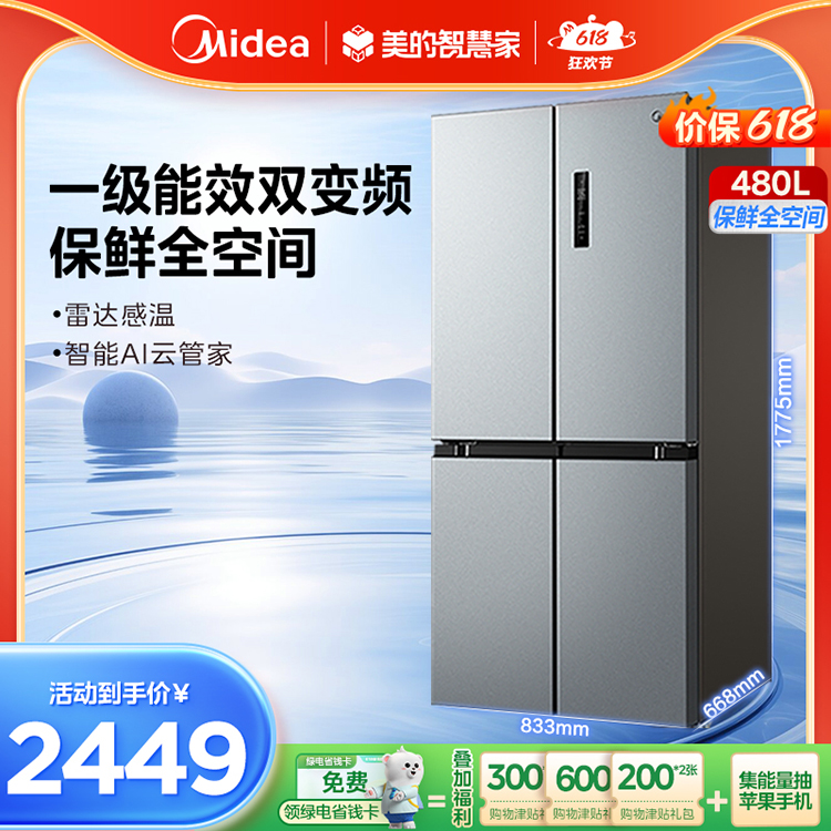 【美的BCD-480WSPZM(E)】美的冰箱,BCD-480WSPZM(E),官方报价_规格_参数_图片-美的商城