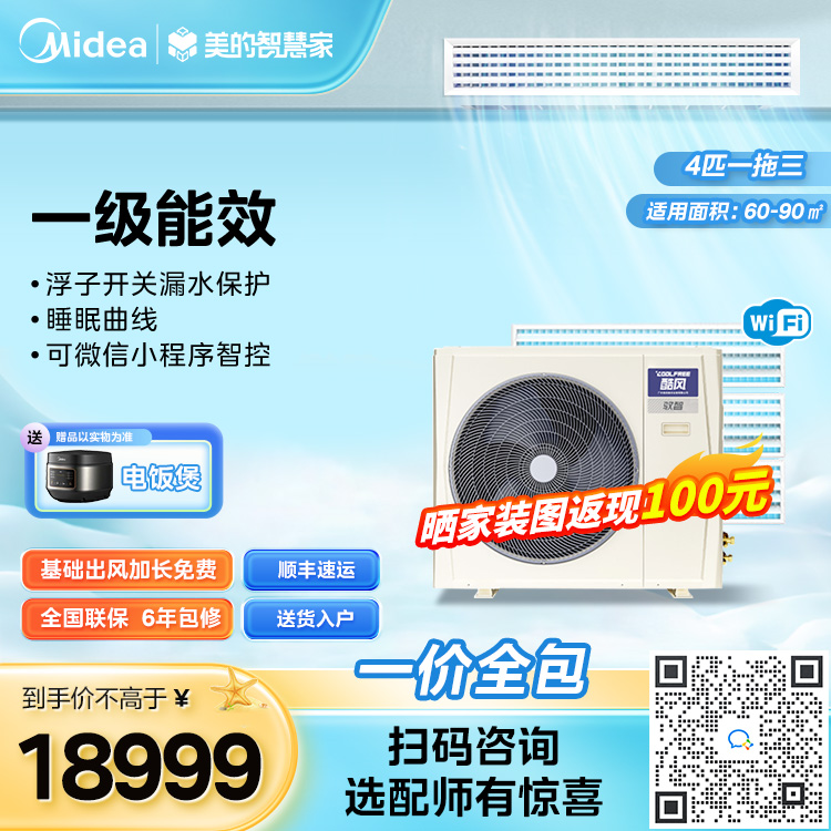 【美的MJZ-100W-D01-CFⅡA】美的中央空调,MJZ-100W-D01-CFⅡA,官方报价_规格_参数_图片-美的商城