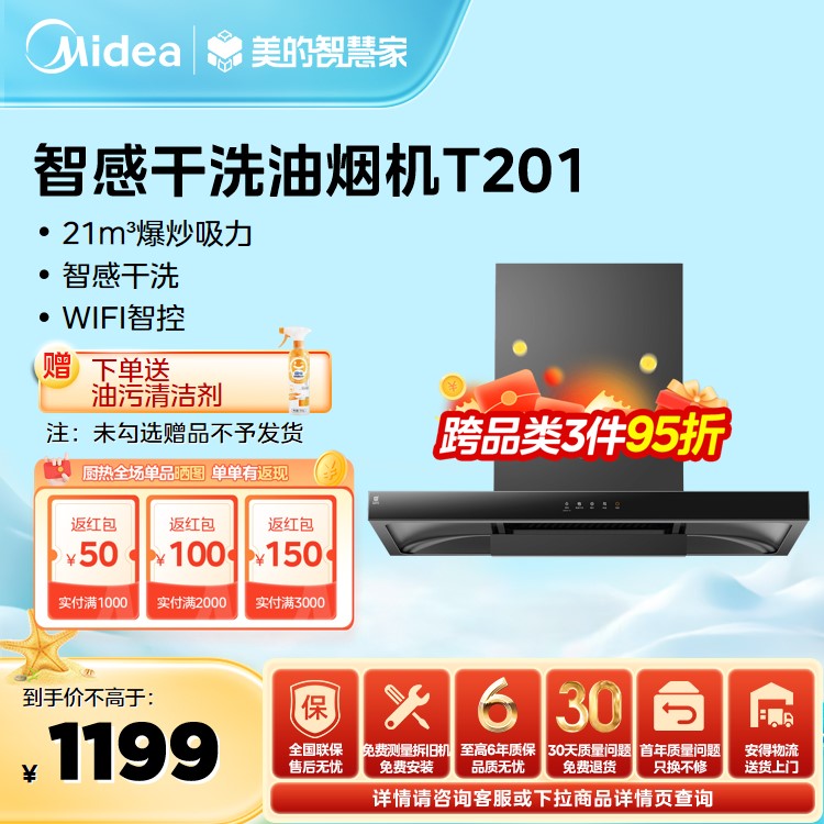 【美的CXW-268-T201】美的吸油烟机,CXW-268-T201,官方报价_规格_参数_图片-美的商城