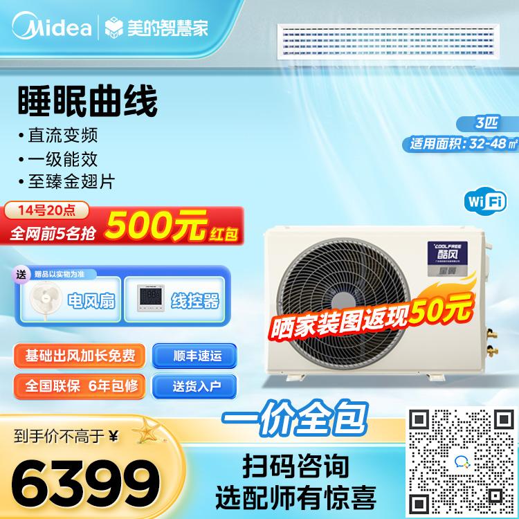 【美的KFR-72T2W/BN8-XY(1)Ⅲ】美的,KFR-72T2W/BN8-XY(1)Ⅲ,官方报价_规格_参数_图片-美的商城