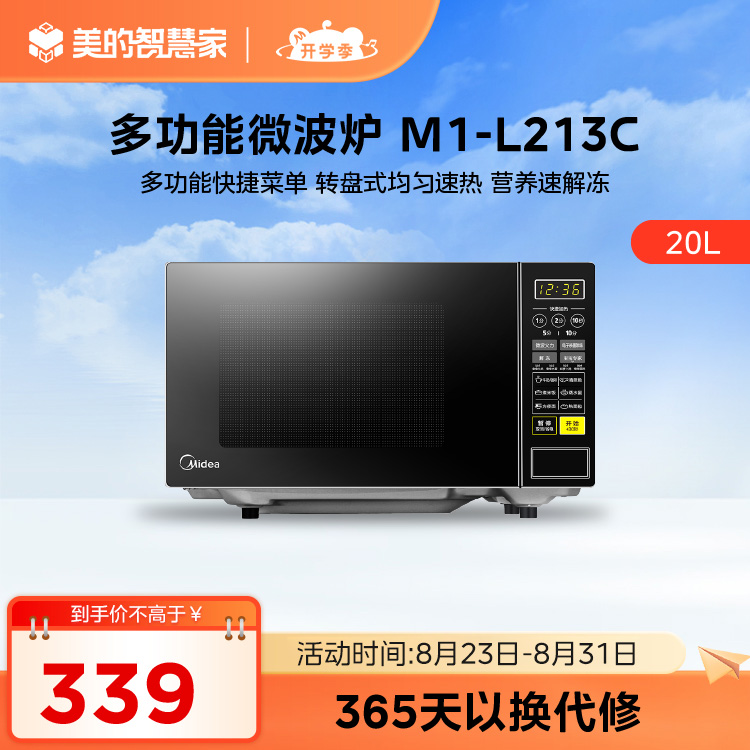 【美的EM720MG4-PA】美的微波炉,EM720MG4-PA,官方报价_规格_参数_图片-美的商城