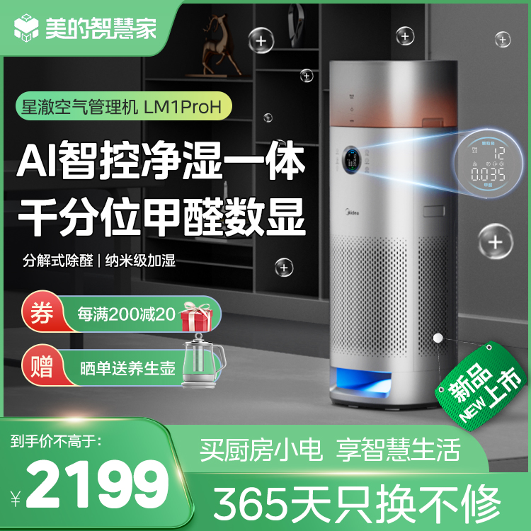 【美的KJ650F-LM1 ProH】美的空气净化器,KJ650F-LM1 ProH,官方报价_规格_参数_图片-美的商城