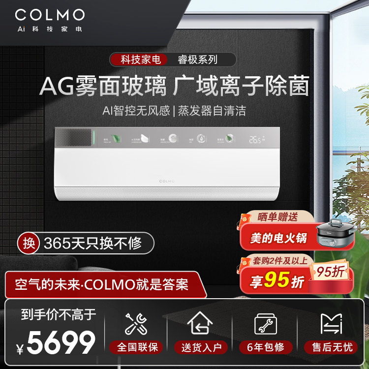 COLMO睿极系列1.5匹一级能效变频冷暖无风感空调挂机洁净新风KFR-35GW/CA3-美的商城