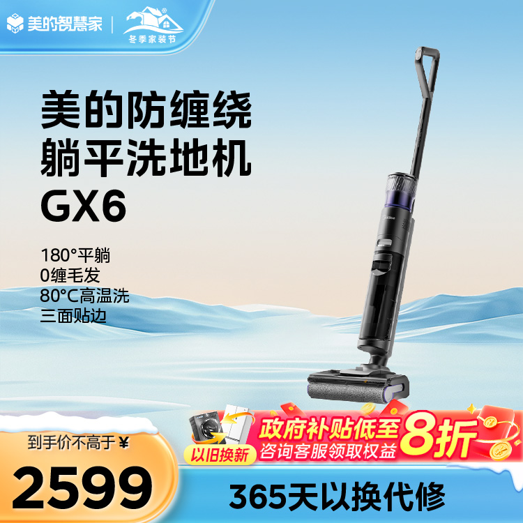 【美的GX6】美的吸尘器,GX6,官方报价_规格_参数_图片-美的商城