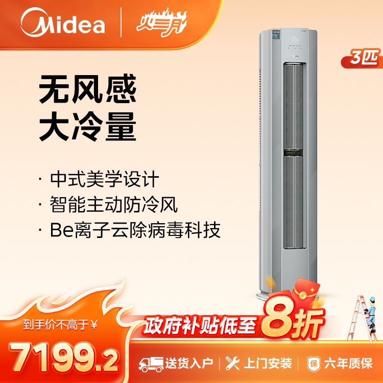 【美的KFR-72LW/F1-1】美的空调,KFR-72LW/F1-1,官方报价_规格_参数_图片-美的商城