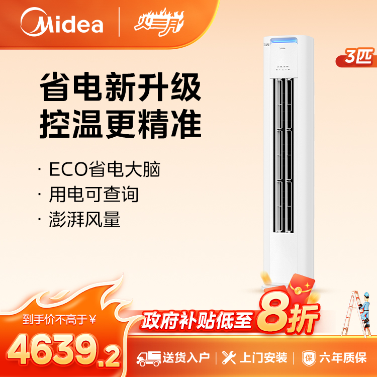 【美的KFR-72LW/N8KS1-1P】美的空调,KFR-72LW/N8KS1-1P,官方报价_规格_参数_图片-美的商城