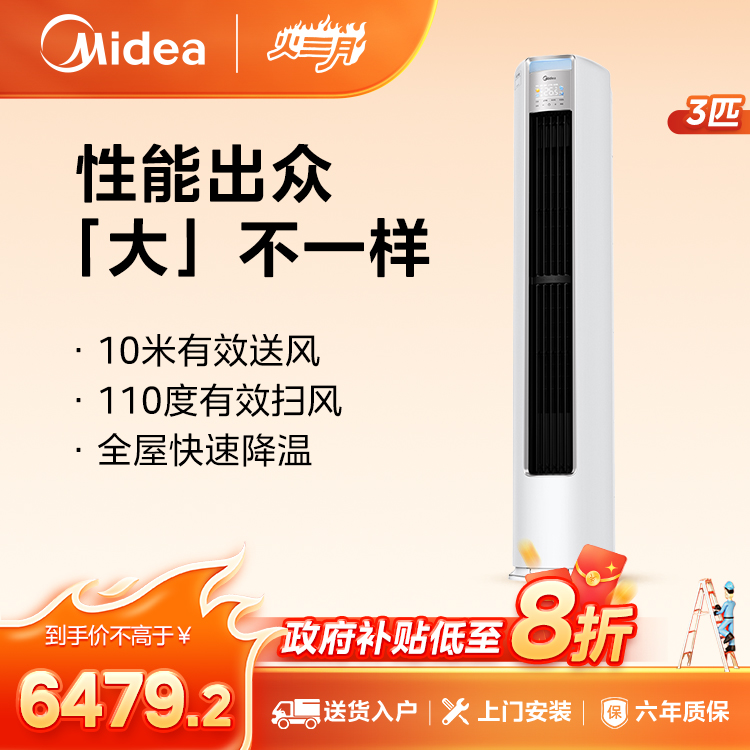 【美的KFR-72LW/JH1-1】美的空调,KFR-72LW/JH1-1,官方报价_规格_参数_图片-美的商城