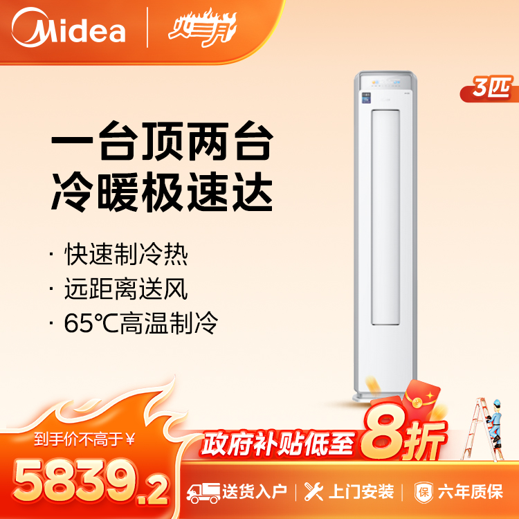 【美的KFR-72LW/JP1-1】美的空调,KFR-72LW/JP1-1,官方报价_规格_参数_图片-美的商城